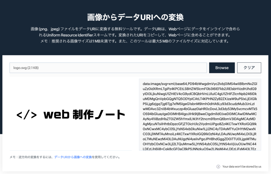 Data URIを使ってSVGアイコンを軽量化する方法 - web制作ノート